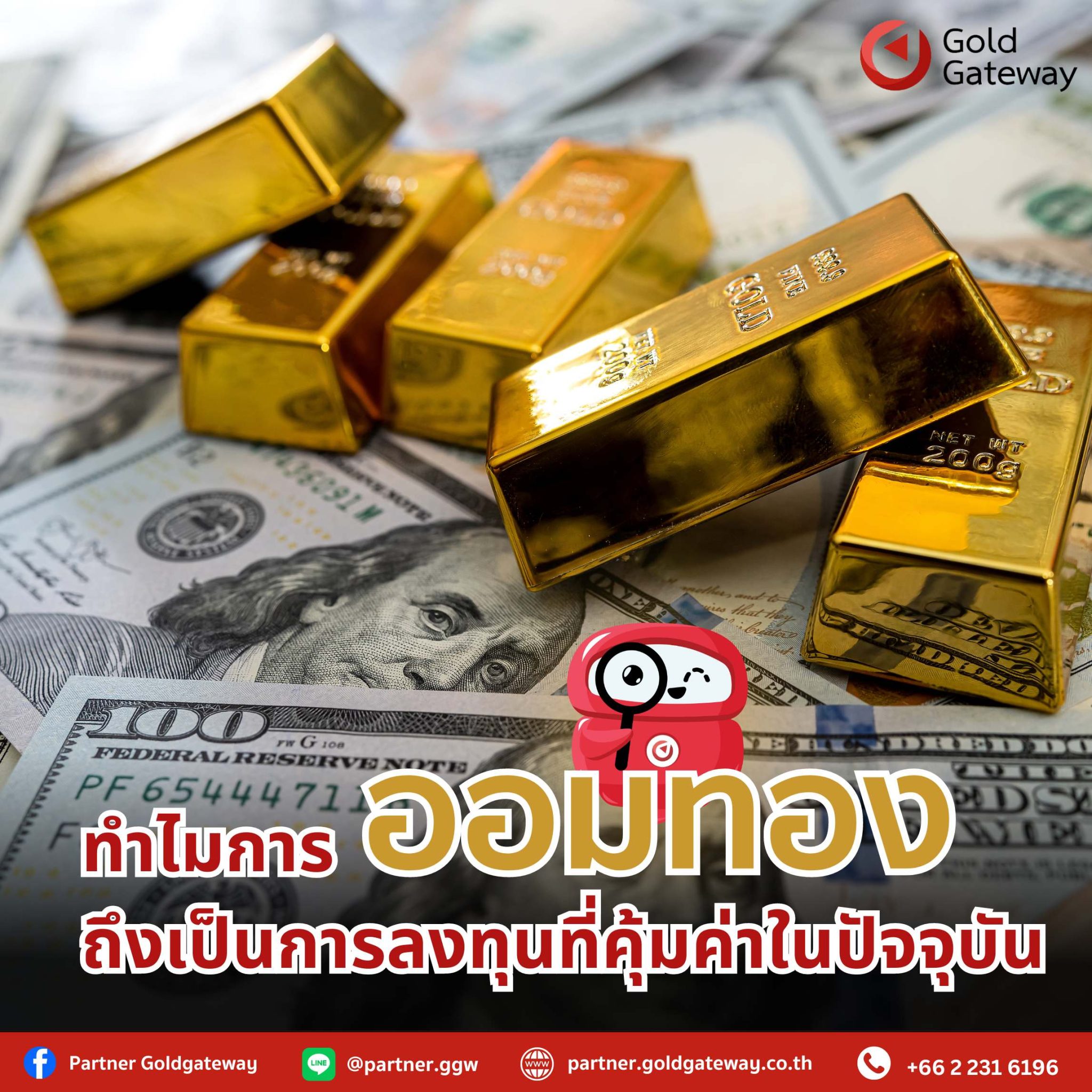ทำไมการออมทองถึงเป็นการลงทุนที่คุ้มค่าในยุคปัจจุบัน – Gold Gateway